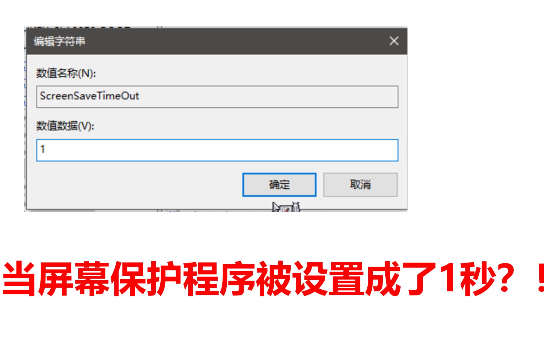 当你把屏幕保护程序设置成1秒?!?!