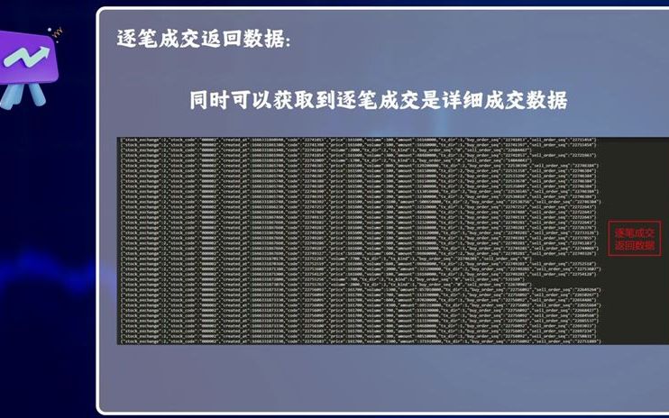 4)如何利用量化交易与L2行情数据去玩转A股?