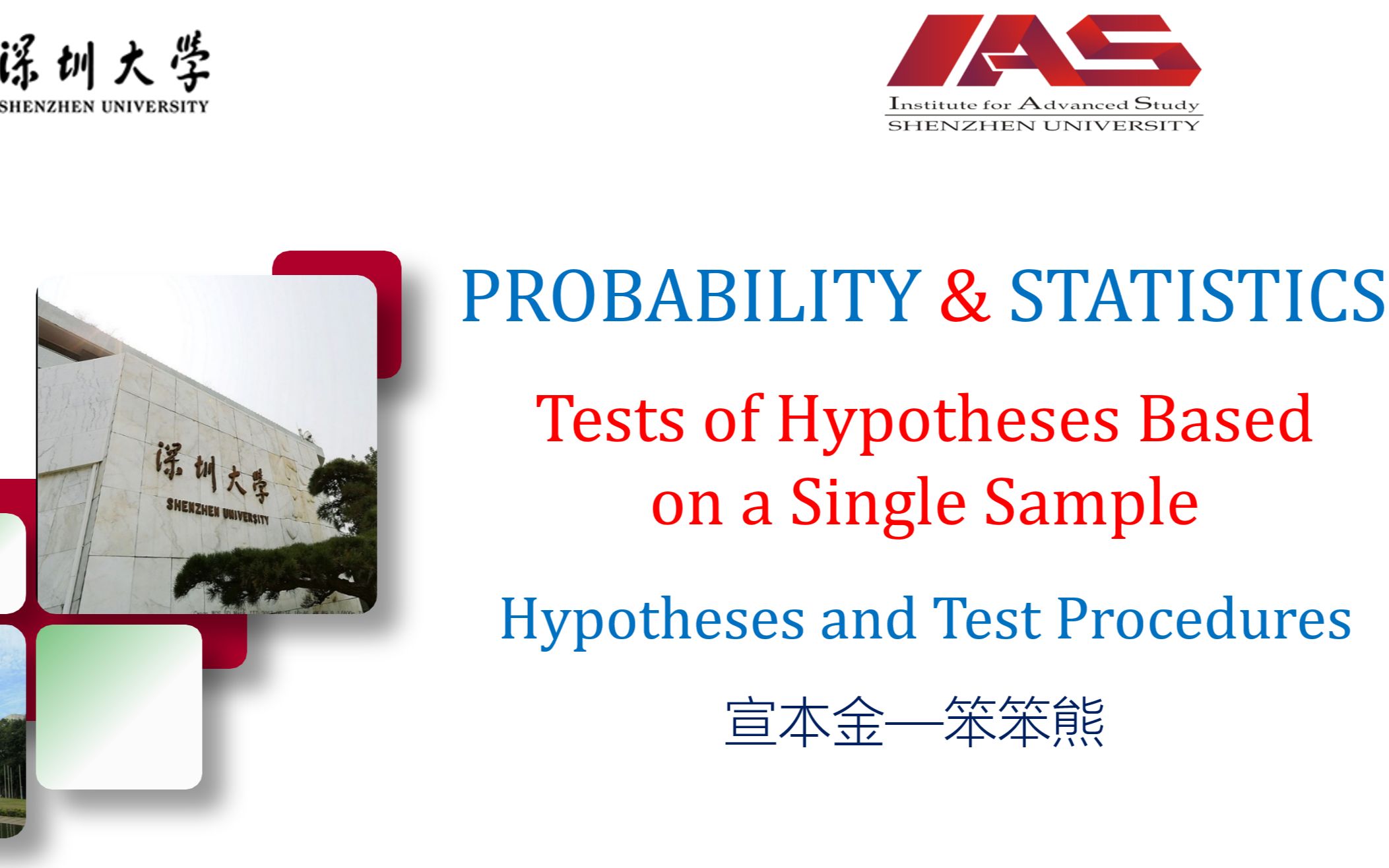 单样本假设检验的一般概念