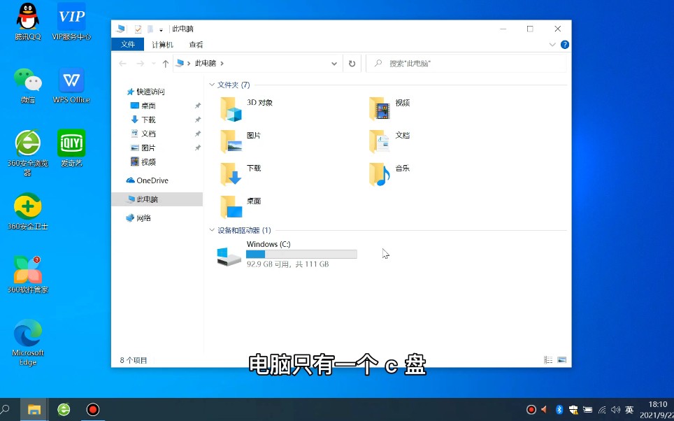 电脑只有一个C盘,怎么增加一个D盘