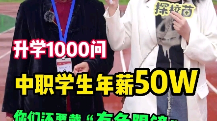 这所中职学校三年免学费,学生毕业年薪50w!?