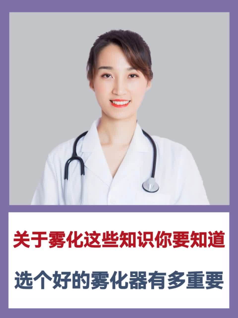 关于雾化这些知识你要知道,别让"雾化"成"误化" #家用雾化 #...