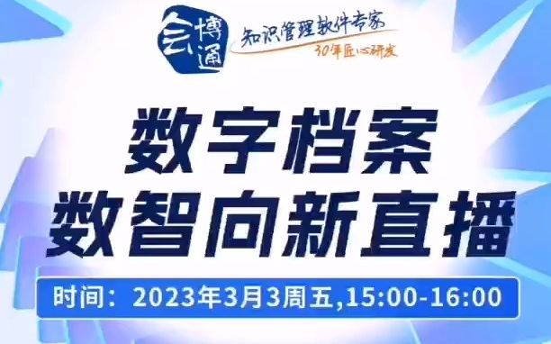 直播预告新档案法究竟改变了什么?档案管理专家来解剖