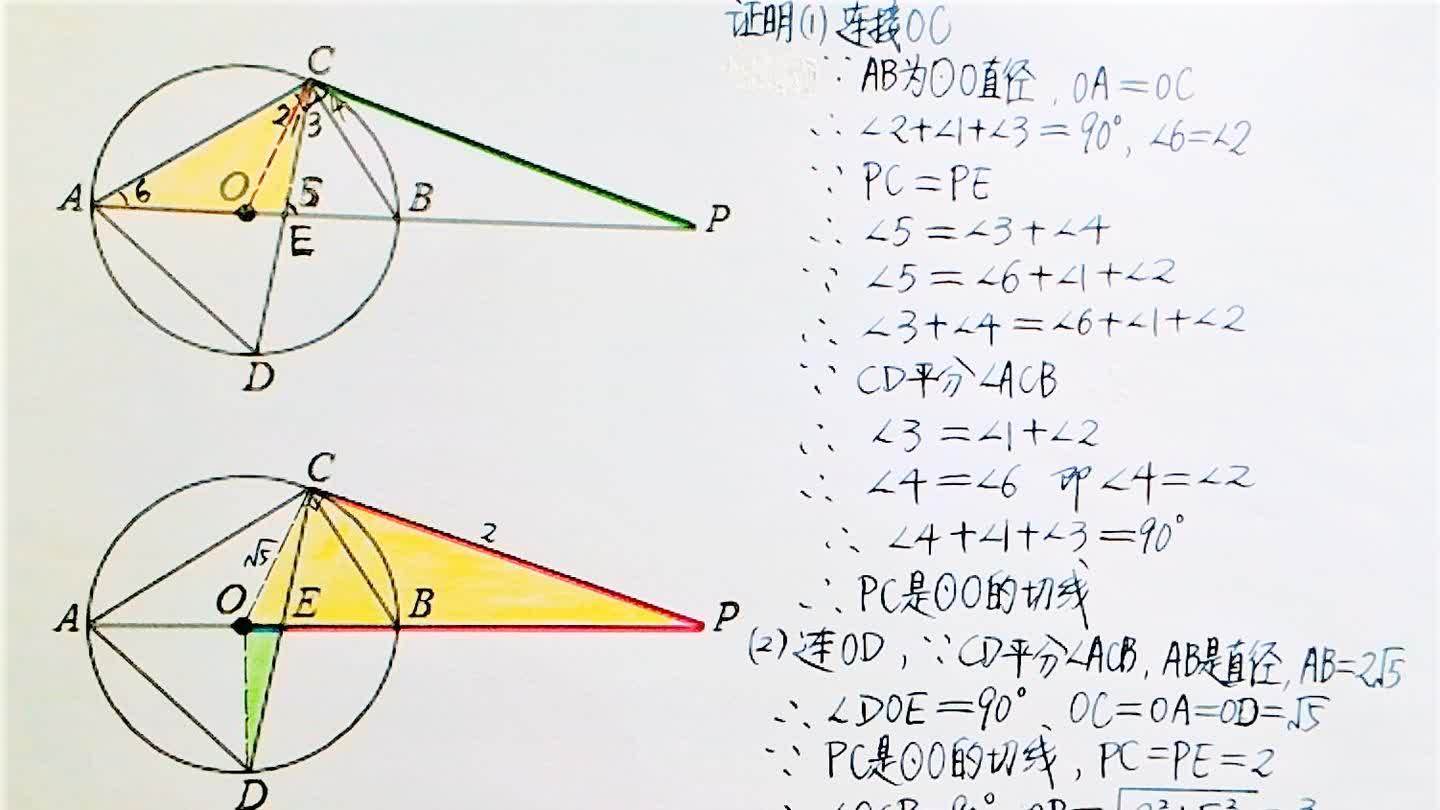 九年级上一日一题53,圆的切线的证明和计算
