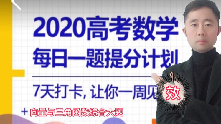高中数学高考数学学考真题向量坐标运算与三角函数综合性大题