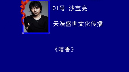 比赛打分展示双屏管理系统Flash版 主展示功能得简单介绍