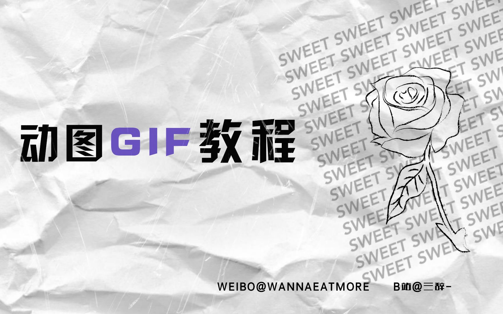 【饭圈技能】用PS修动图教程