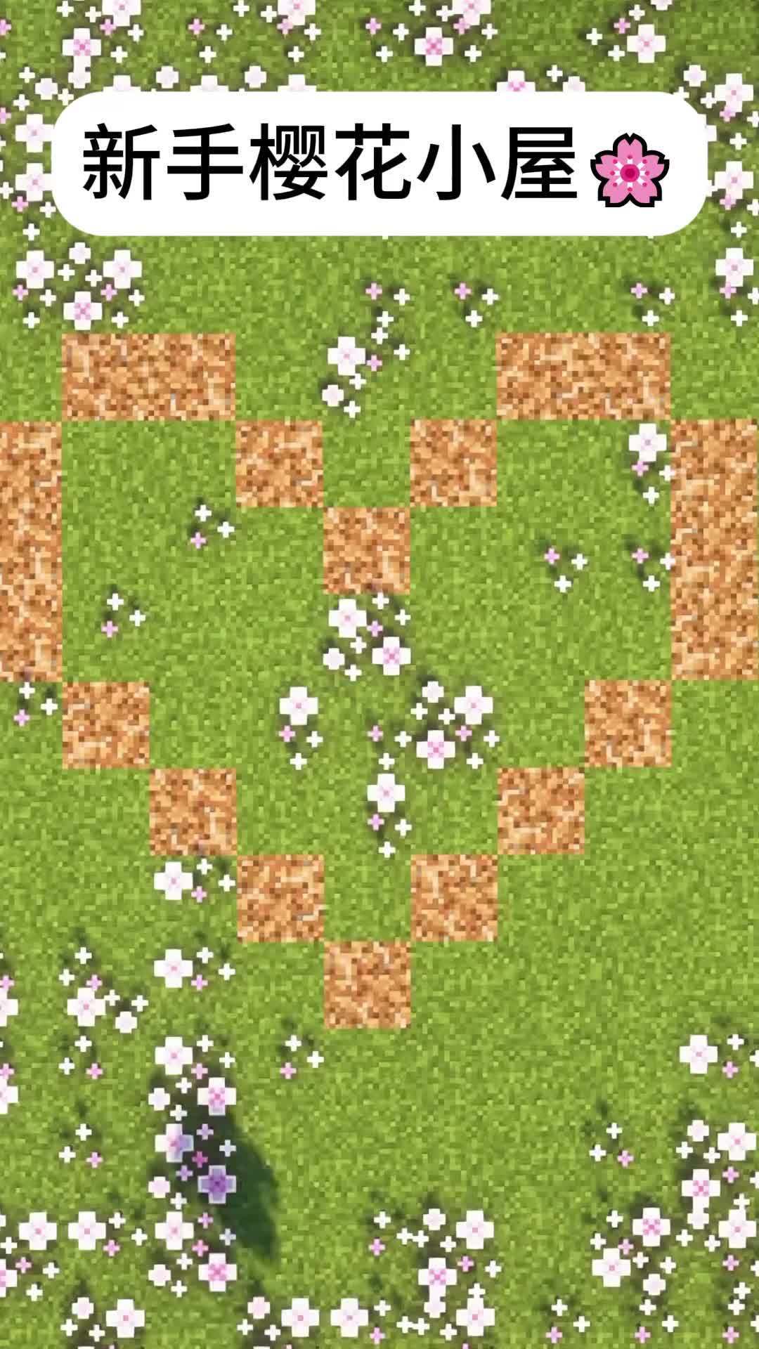我的世界新手樱花小屋建筑教程