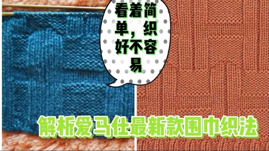 解析爱马仕最新款围巾织法,看着简单,织好不容易!