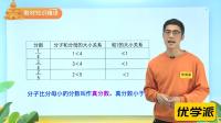 ...苏教版数学·小学五年级下册·课程同步 第31集 第4单元 真分数、假...