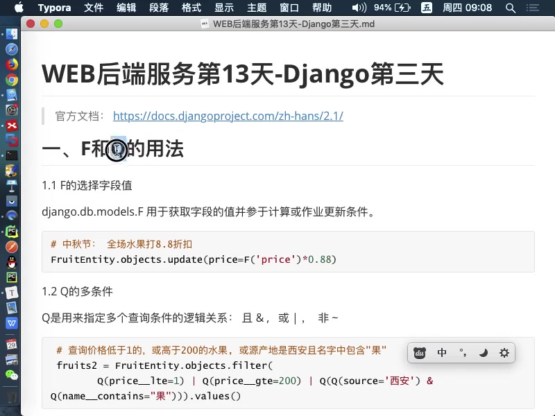 Django第四天-多对多模型关系&模板与过滤器