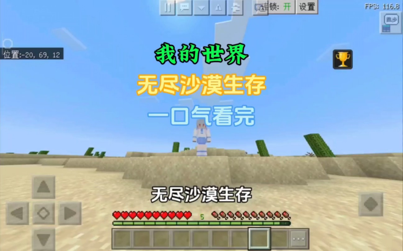 【我的世界】无尽沙漠生存大合集!_我的世界