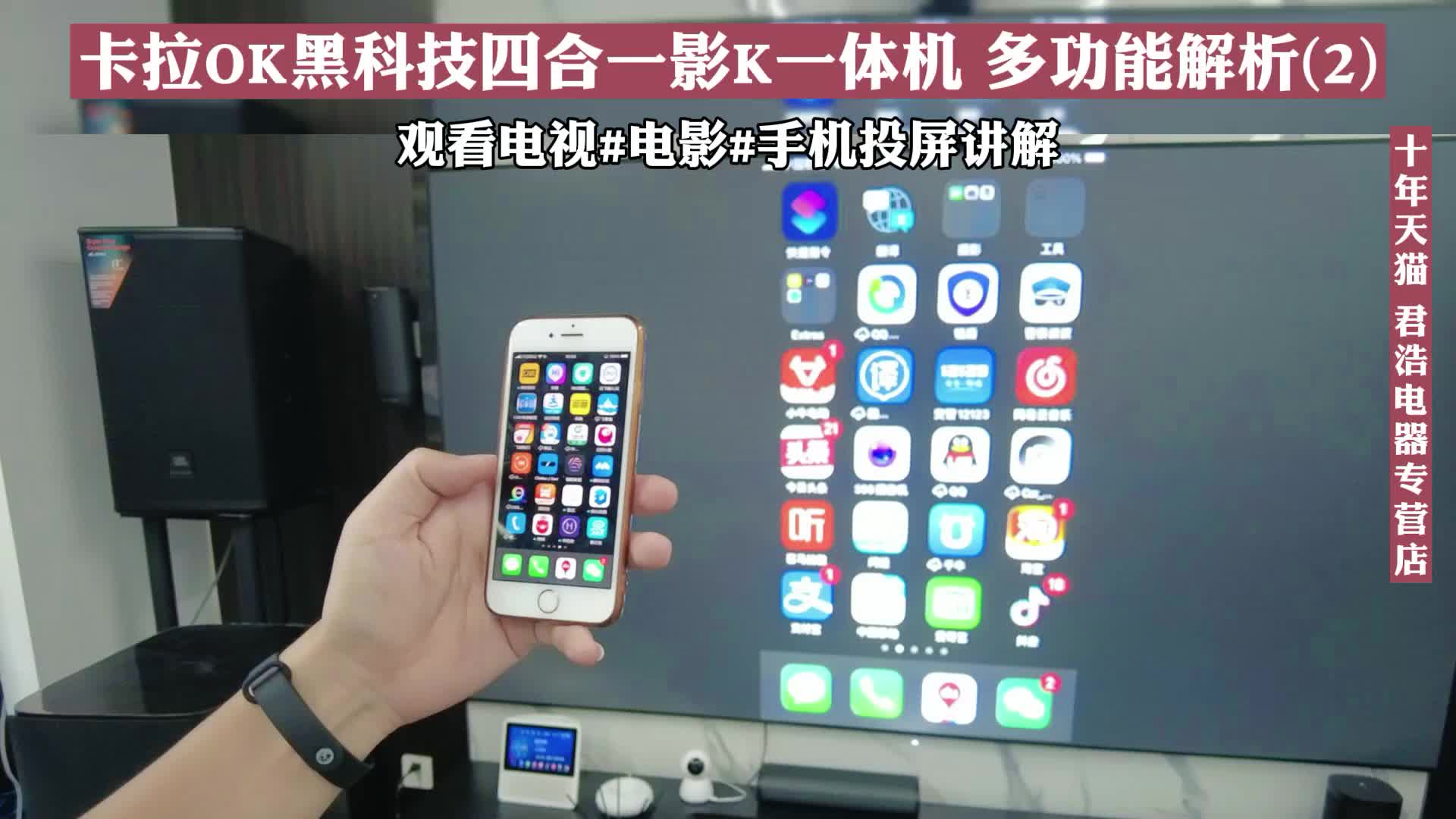 电视 电影双模式切换手机投屏演示,卡拉OK黑科技四合一影K一体机