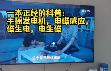 一本正经的科普:手摇发电机,电磁感应,磁生电,电生磁,生生不息!