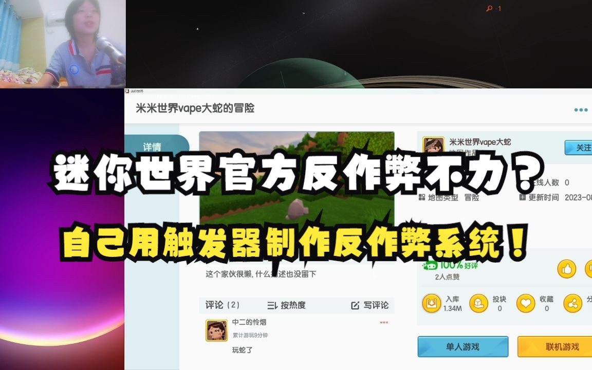 我在迷你世界自制反作弊系统!_网络游戏热门视频