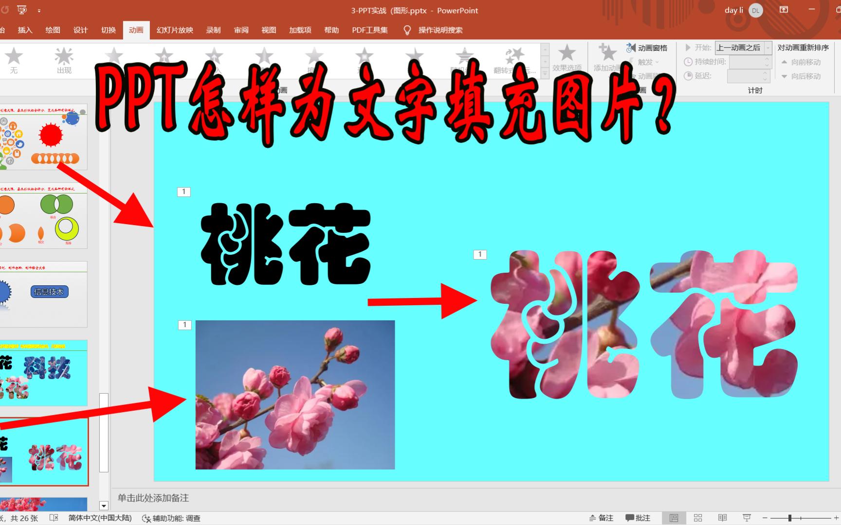 PPT怎样为文字填充图片?布尔运算合并形状,几秒完成