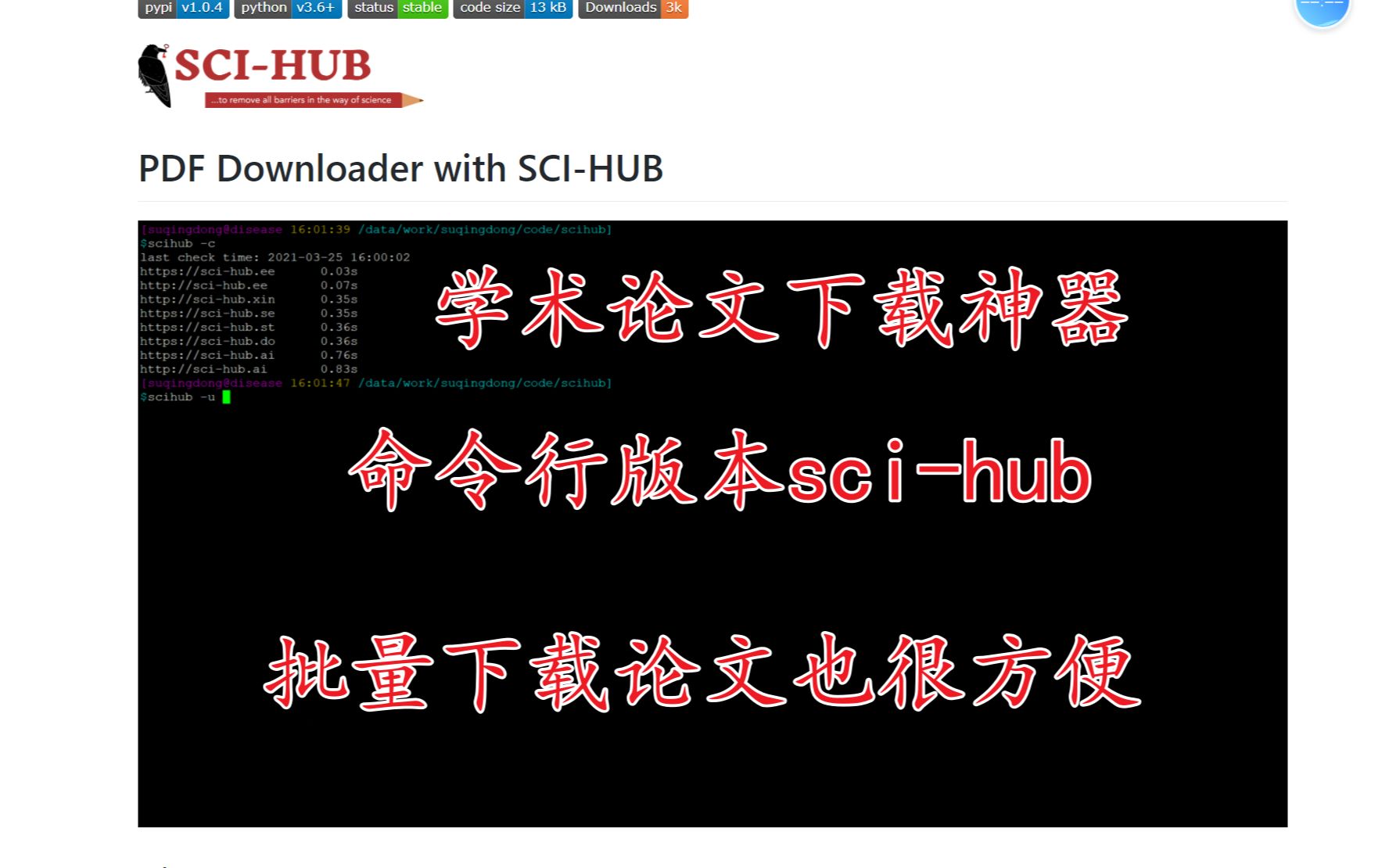 论文下载神器scihub的命令行版本~批量下载论文也很方便