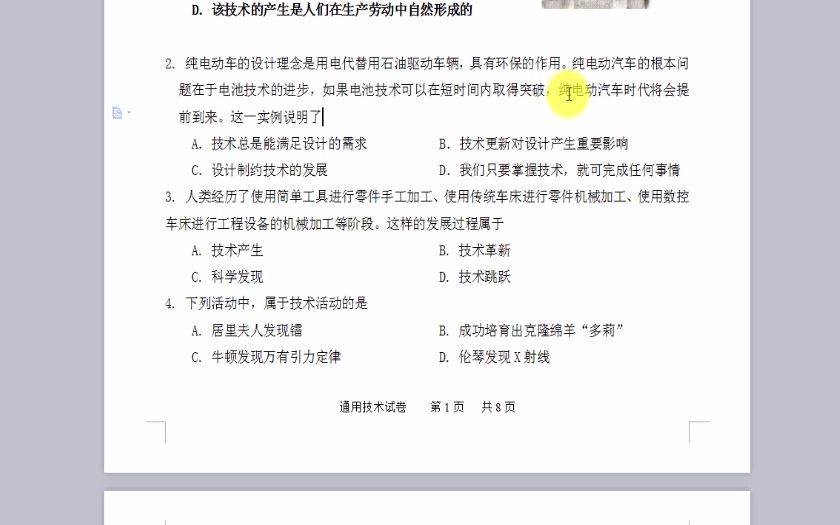 【通用技术学业水平考试知识点】【通用技术学业水平考试知识点】21...