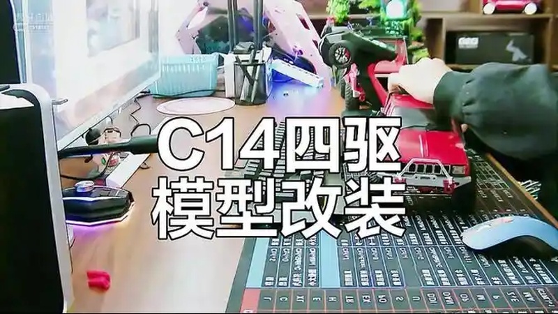 顽皮龙C14四驱越野模型升级与改装效果展示