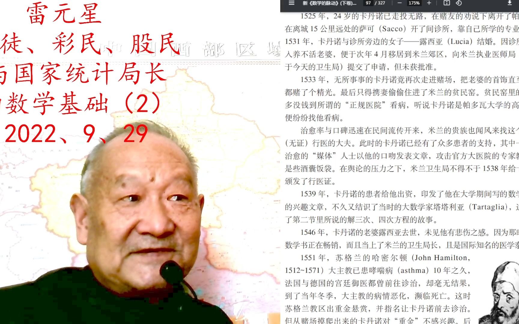 概率论与统计学(2)