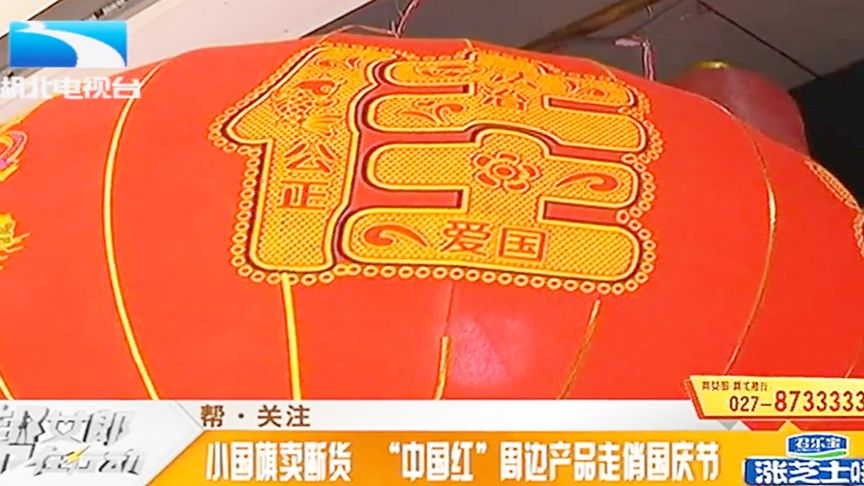 国庆节里的中国红:小国旗、灯笼让节日氛围相当浓