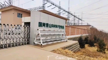 ...开展青山500千伏变电站配合2号主变中性点安装电抗器,2号主变保护...