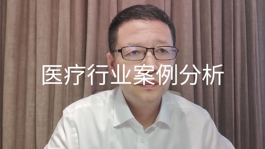 热点微观察,医疗行业的新做法案例