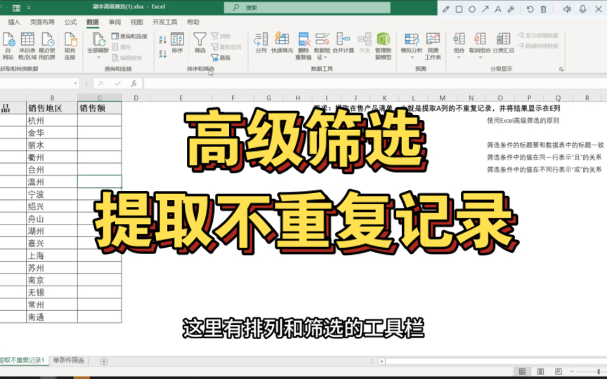 Excel高级筛选的用法:提取不重复记录