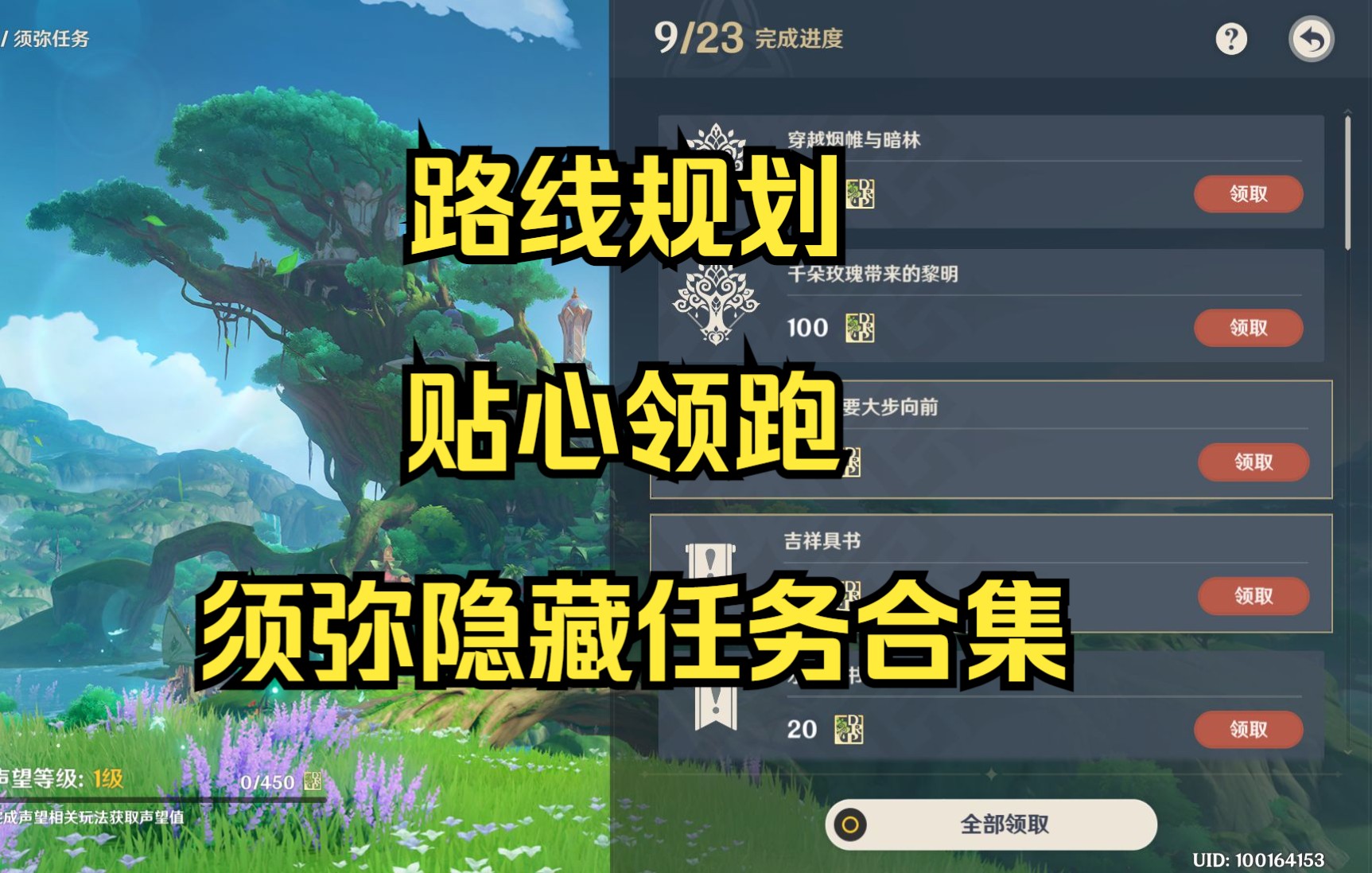 【原神须弥隐藏任务合集】贴心领跑