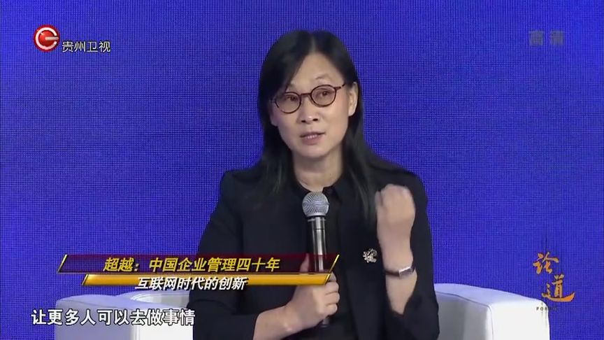 论道:中国企业管理四十年,互联网时代的创新
