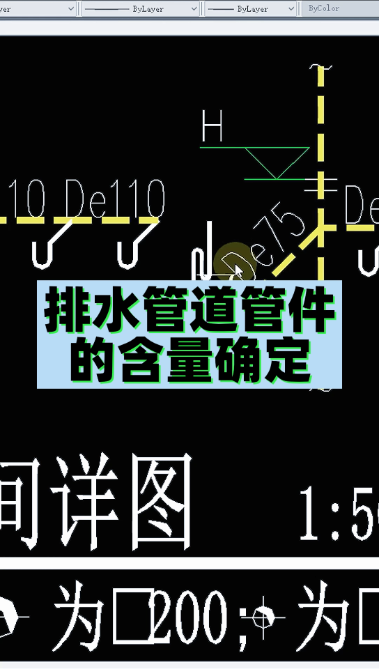 排水管道管件的含量确定