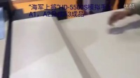 “海军上将”叠图机HD-5500S模拟手工A1A2叠成A3成品图