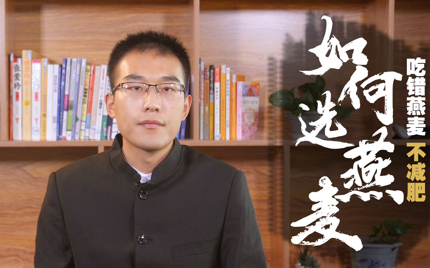 吃错燕麦不减肥,反伤身!医生教你挑选健康燕麦,轻松减脂、降糖