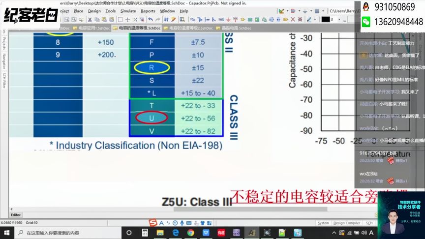 纪客老白硬件基础系09:电容的温度等级具体标识分析-mp4