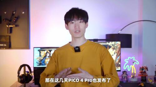 上手体验:VR一体机,PICO 4 Pro!