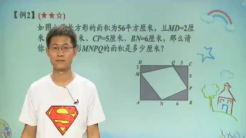 小学数学五年级奥数:几何图形题型归纳,看似复杂,有技巧就不难