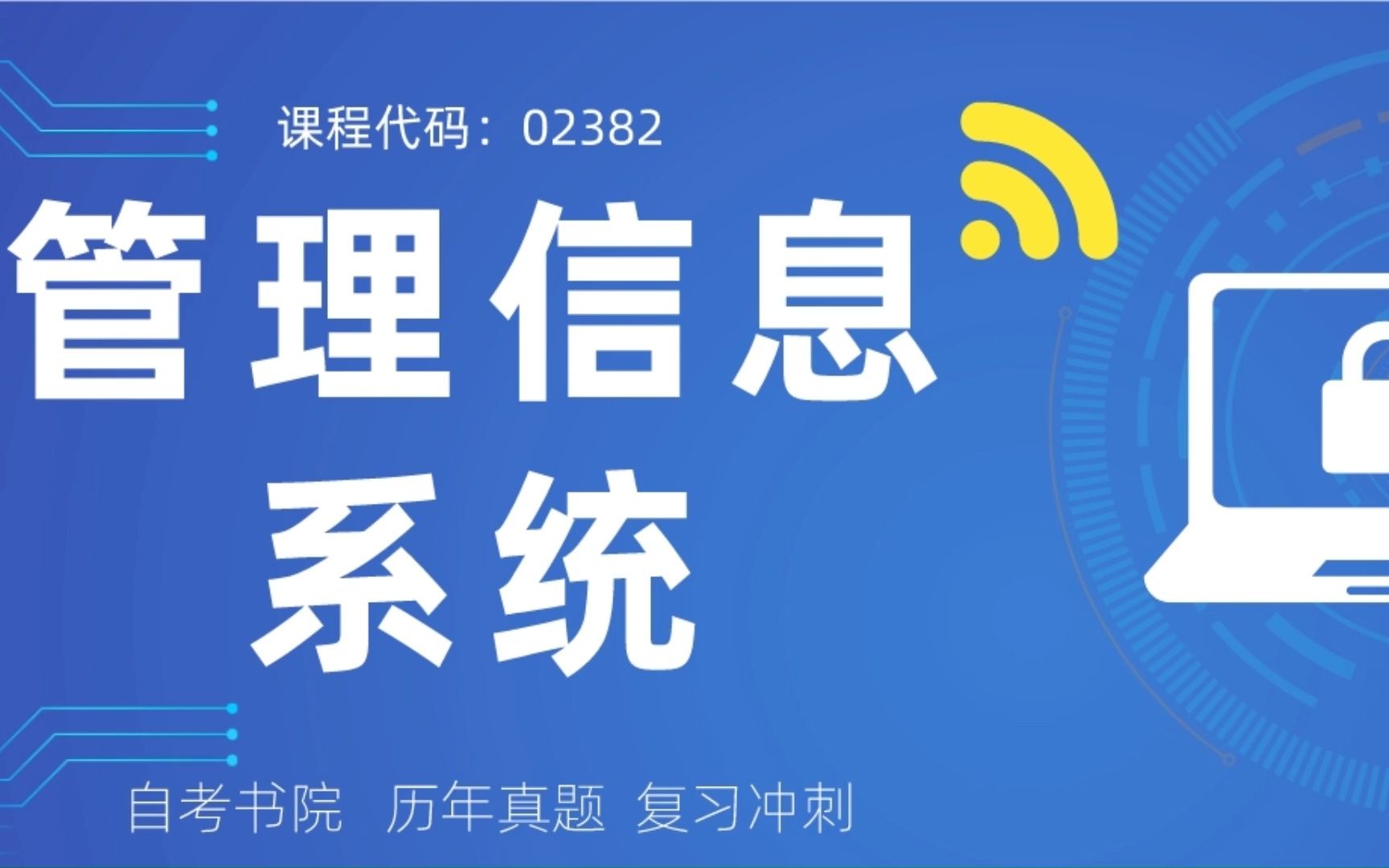 自考书院:2022年4月自考《02382管理信息系统》真题和评分参考