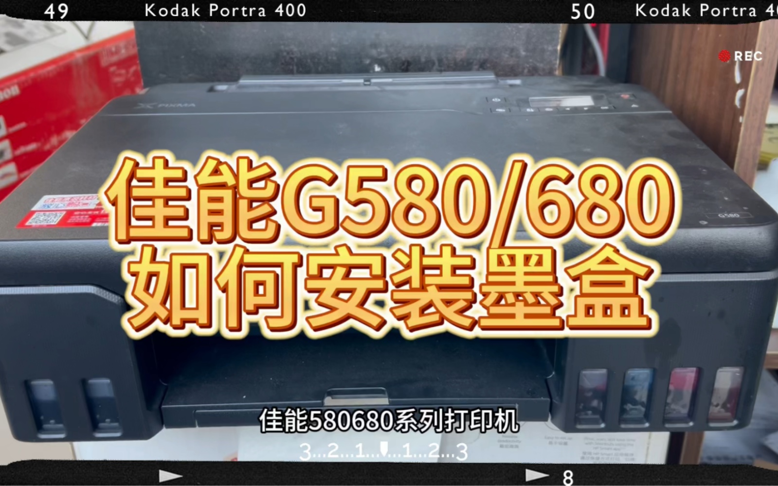 佳能g680/g580如何安装墨盒