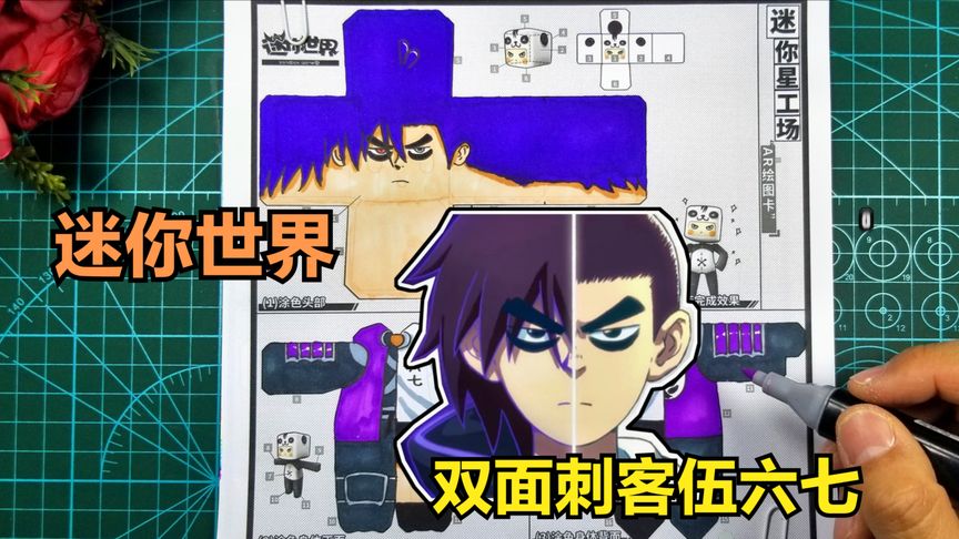 刺客伍六七觉醒前和觉醒后同时出现,这样的迷你世界皮肤你见过么