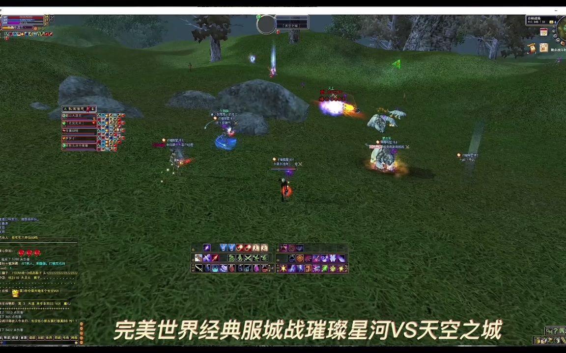 完美世界经典版 飞龙区璀璨星河VS天空之城城战