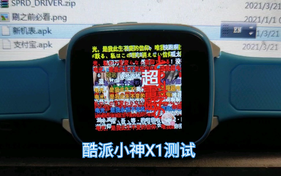 酷派小神X1儿童电话手表,放B站炮姐弹幕、玩PSP模拟器