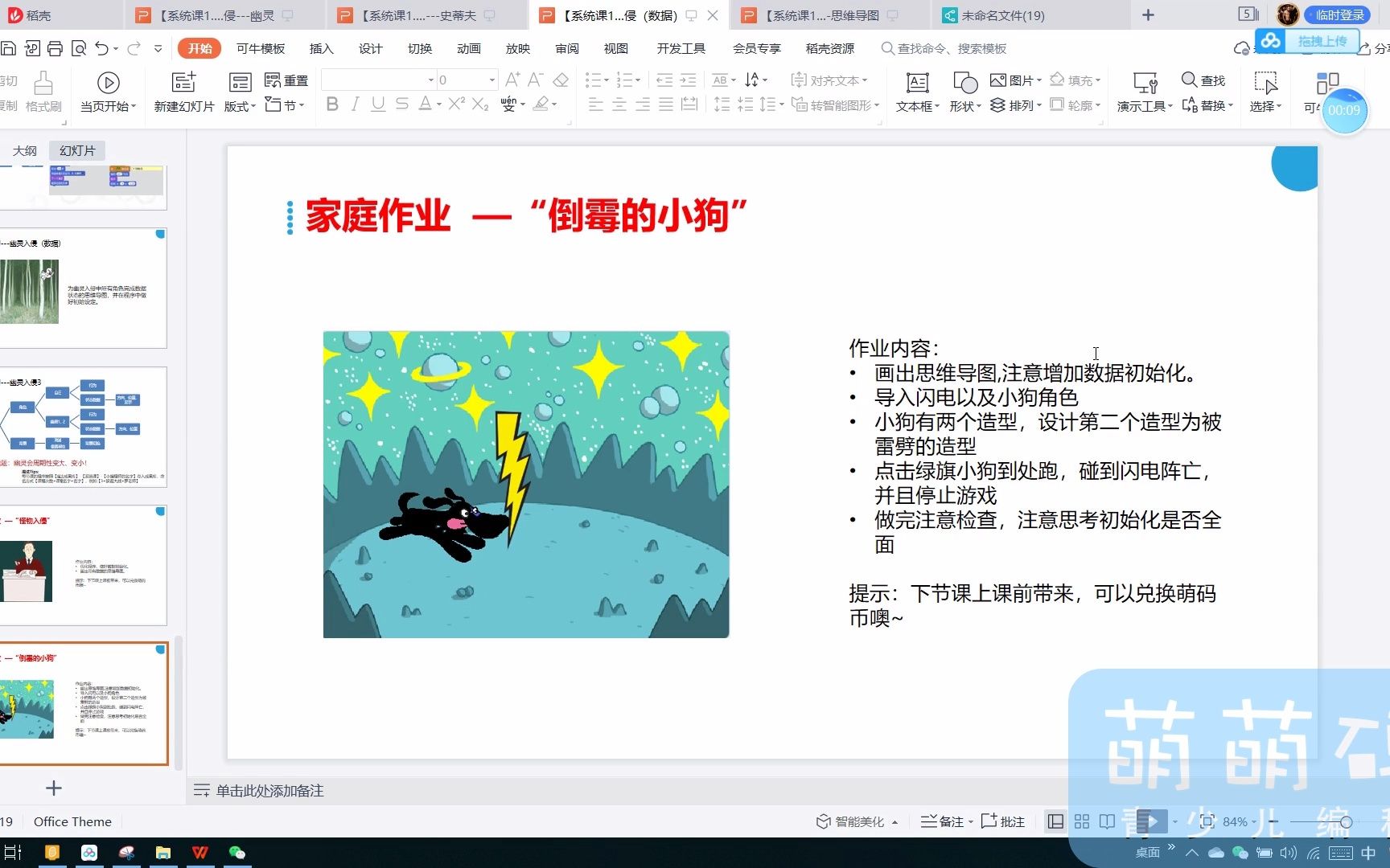 ScracthJunior1.6-倒霉的小狗