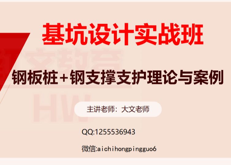 12基坑工程设计—钢板桩+内支撑支护设计启明星FRWS实操案例(二)