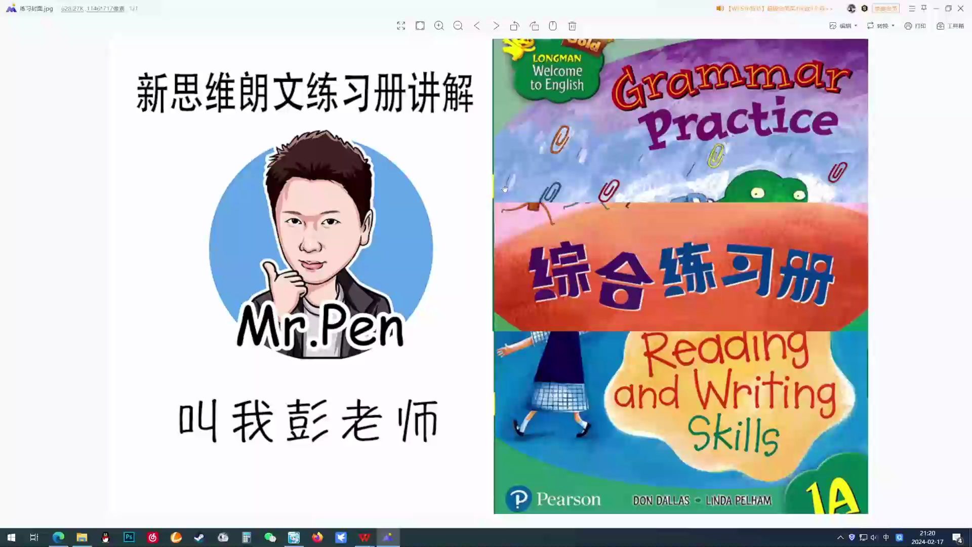 【叫我彭老师】【上海新思维LWTE香港朗文英语一年级上册配套练习...