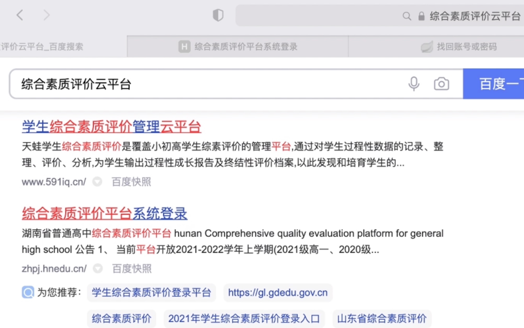 湖南高中生如何找回EEID账号以及密码的视频介绍