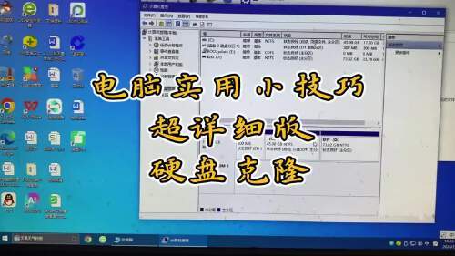 超级详细版之电脑"硬盘克隆"