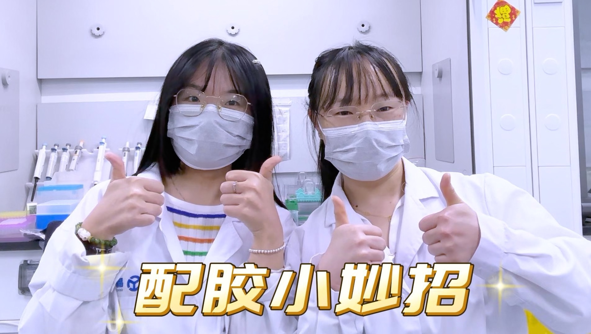 WB实验|配胶小妙招