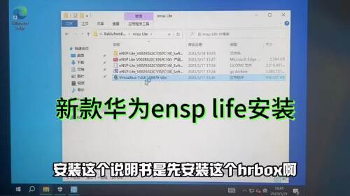 华为新模拟器安装,ensp life好用吗?安装过程难不难