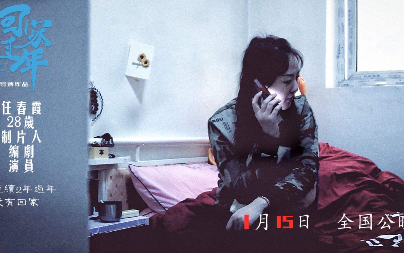 纪录片《回家过年》第四集:老人的孤独