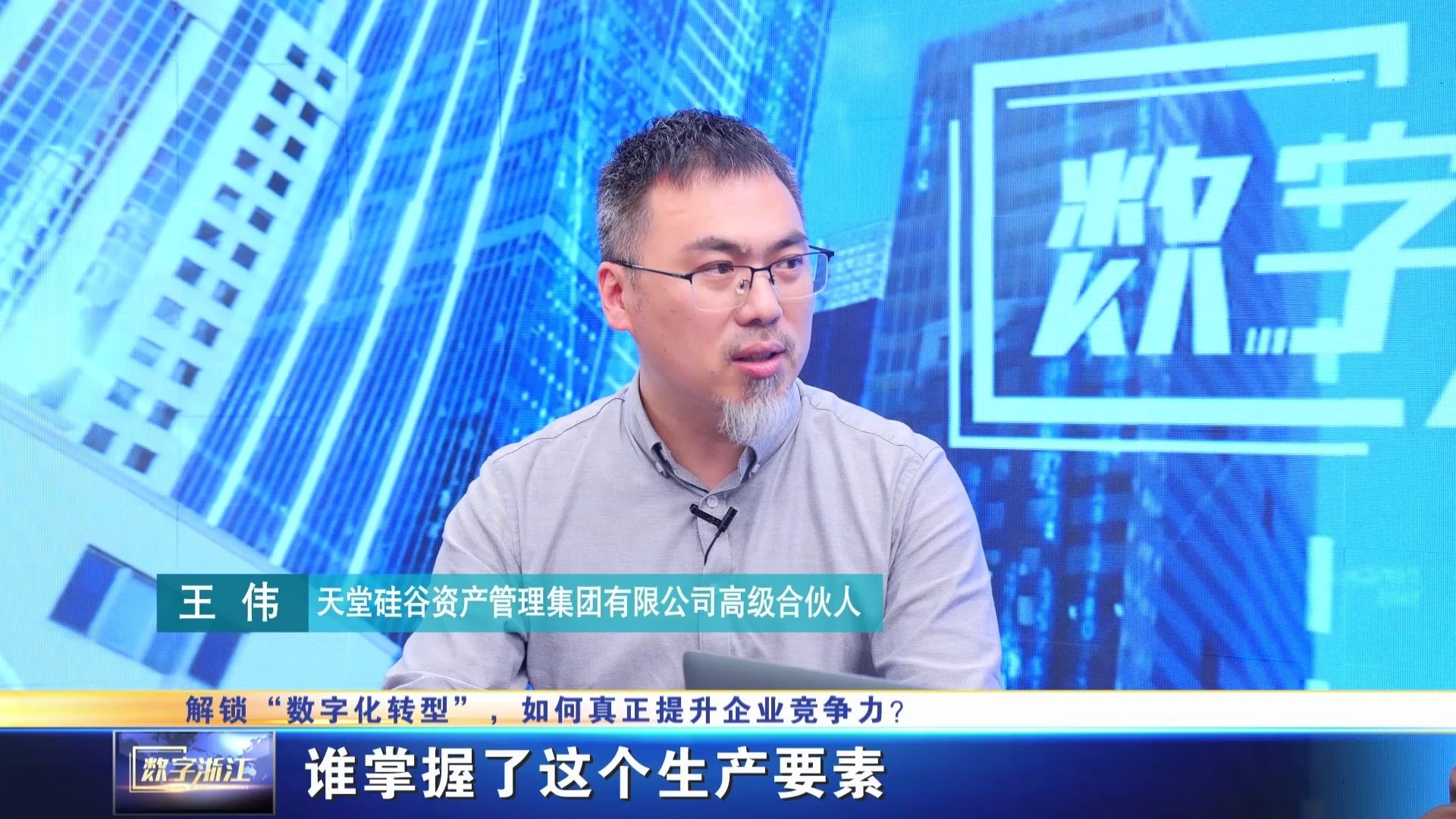 浙江电视台经济生活频道《数字浙江》2021-08-22期:解锁“数字化...